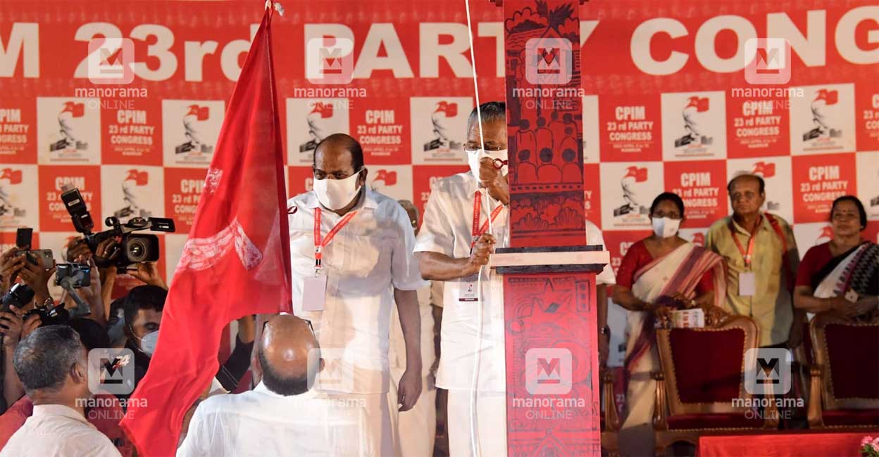 മുഖ്യമന്ത്രി കൊടി ഉയർത്തി; സിപിഎം പാർട്ടി കോൺഗ്രസിന് തുടക്കം | CPM ...