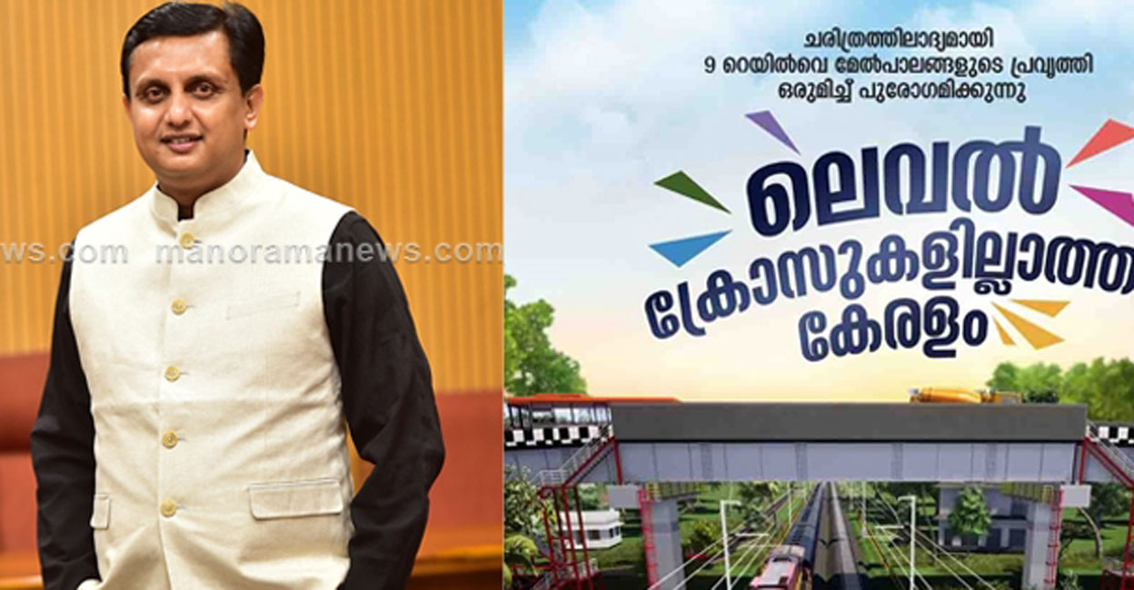 ലക്ഷ്യം ലെവല്‍ ക്രോസുകളില്ലാത്ത കേരളം | PA Mohammed Riyas | Manorama News