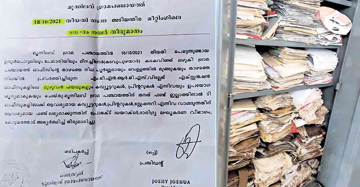 മൂന്നിലവ് ലൈഫ് തട്ടിപ്പ്: പഞ്ചായത്തും ഒത്തുകളിച്ചു; രേഖകൾ പുറത്ത് ...