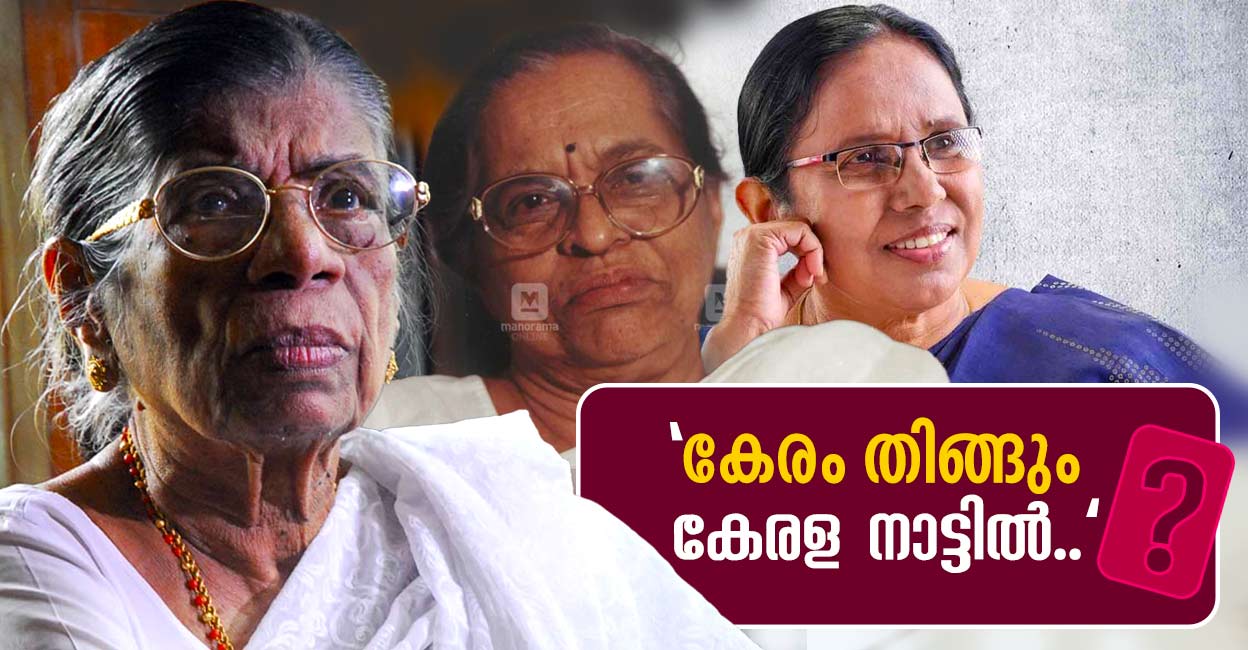 1,2,3... ഗൗരിയമ്മ, സുശീല ഗോപാലൻ, ഇപ്പോൾ ശൈലജ; വനിതകളേ ‘ഒതുക്കിയിരിക്കും ...