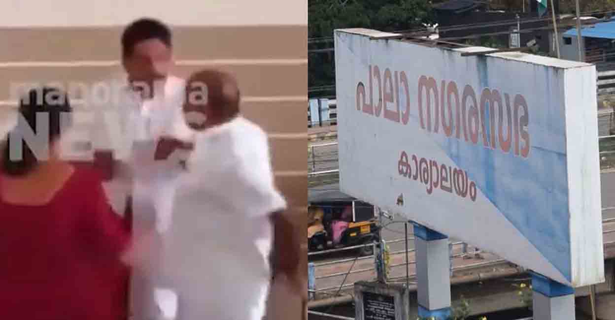 നഗരസഭാ അധ്യക്ഷ സ്ഥാനം; പാലായില്‍ സിപിഎം-കേരള കോണ്‍ഗ്രസ് (എം) തര്‍ക്കം ...