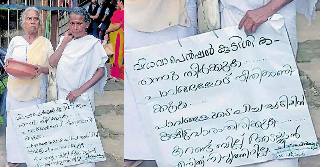 ക്ഷേമ പെൻഷൻ വൈകിയപ്പോൾ ഭിക്ഷാടനം: അടിമാലിയിലെ വയോധികമാർക്കെതിരെ നുണ ...