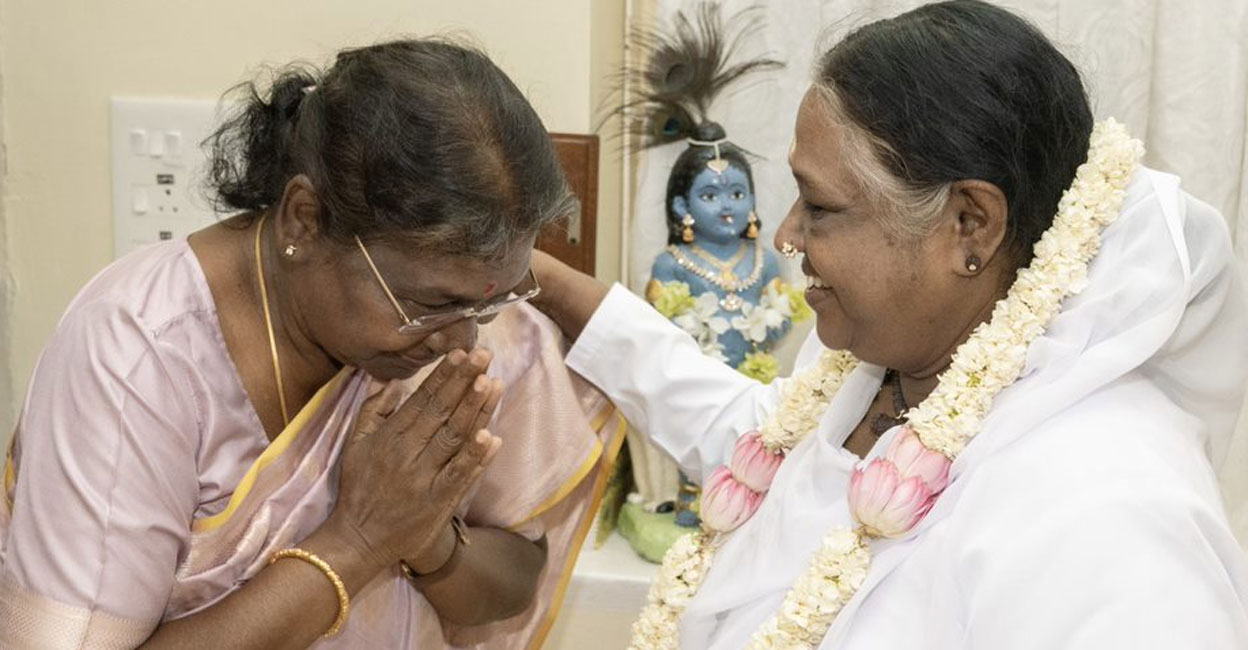 മാതാ അമൃതാനന്ദമയിയെ സന്ദർശിച്ച് രാഷ്ട്രപതി ദ്രൗപദി മുർമു–ചിത്രങ്ങ ...