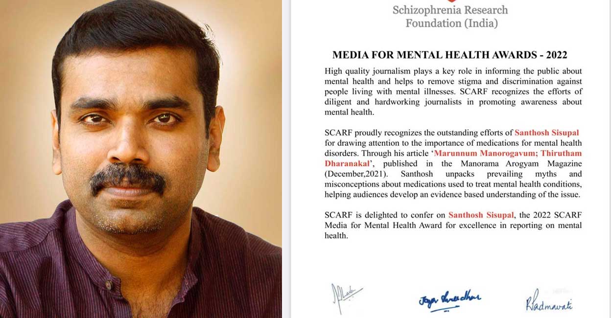 മികച്ച മനശ്ശാസ്ത്ര ലേഖനം: സന്തോഷ് ശിശുപാലിന് ദേശീയ പുരസ്കാരം- Santhosh ...
