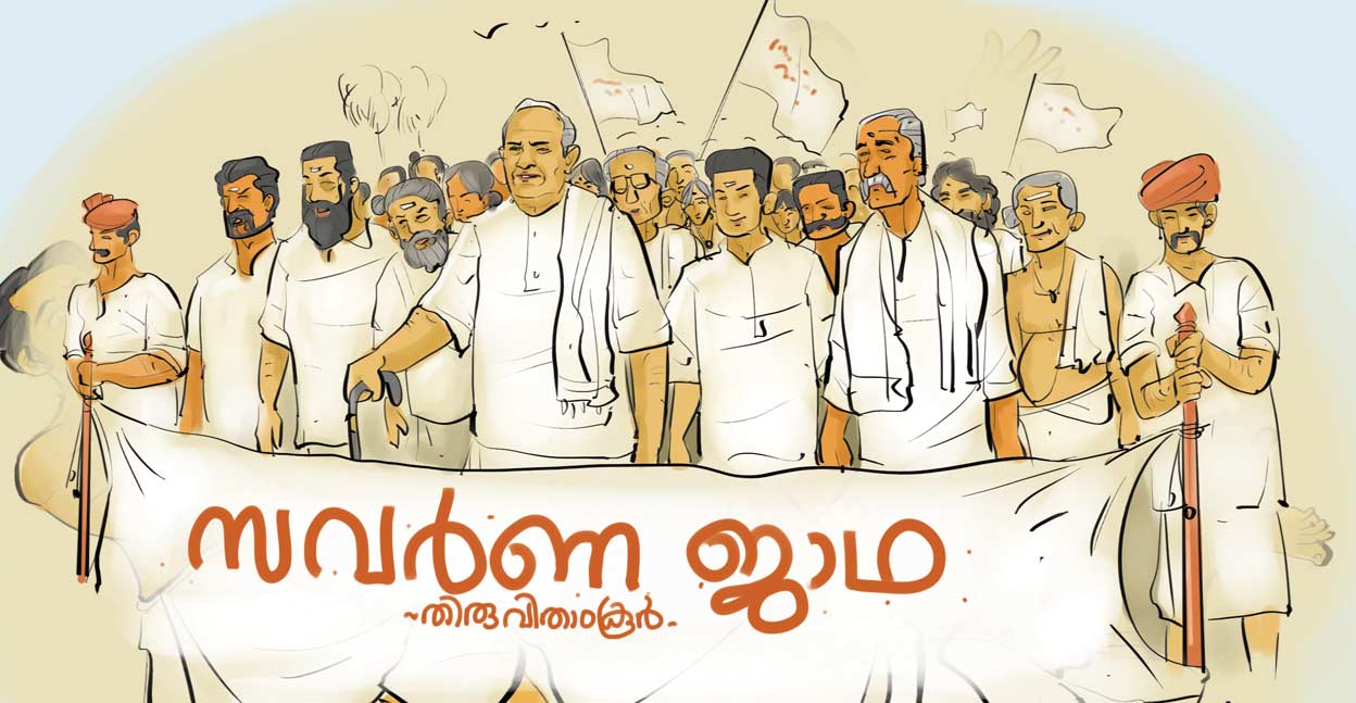 വൈക്കം സത്യഗ്രഹം: ഇന്നും അണയാത്ത ജ്വാല - Sunday special about history of Vaikom Sathyagraha ...