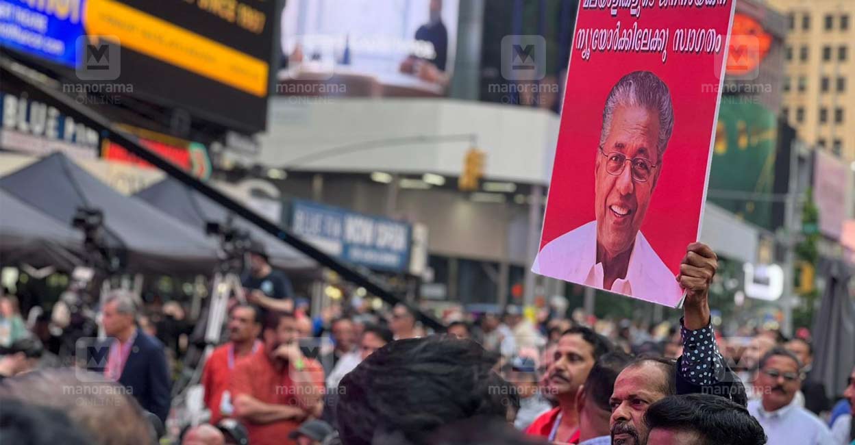 ‘7 കൊല്ലമായി കേരളത്തിൽ മാതൃകാ ഭരണം’: ടൈംസ് സ്ക്വയർ സമ്മേളനത്തിൽ പിണറായി ...
