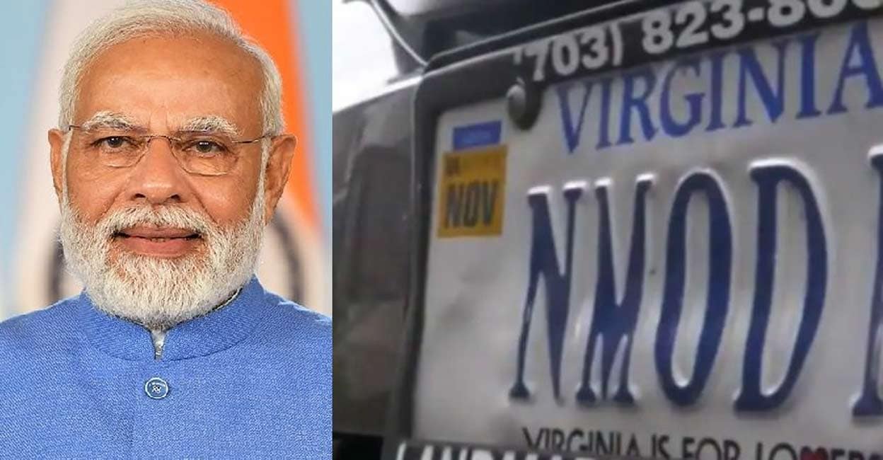 മോദിയെ കാത്ത് യുഎസ്; കാറിന്റെ നമ്പർപ്ലേറ്റ് മാറ്റി ഇന്ത്യൻ ആരാധക ...