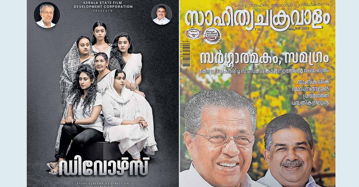 സകലം സർക്കാർ മയം - Advertisement of Pinarayi government in anything ...