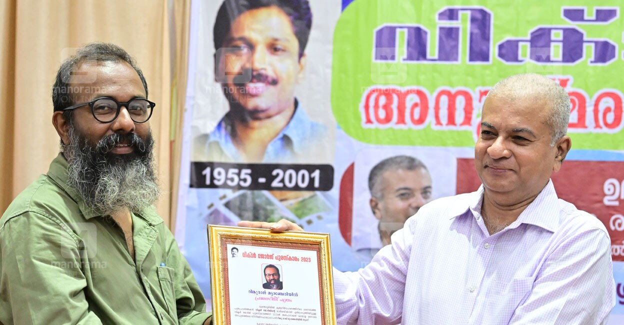 വിക്ടർ ജോർജ് പുരസ്കാരം റിങ്കു രാജ് മട്ടാഞ്ചേരിയിലിന് സമ്മാനിച്ചു ...