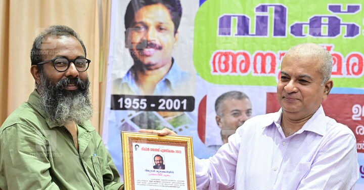 വിക്ടർ ജോർജ് പുരസ്കാരം റിങ്കു രാജ് മട്ടാഞ്ചേരിയിലിന് സമ്മാനിച്ചു ...