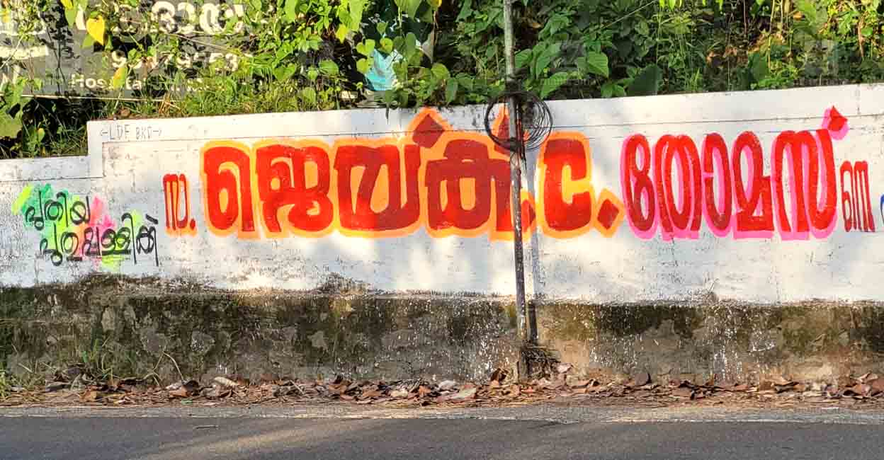 ‘ഉമ്മൻ ചാണ്ടി പുതുപ്പള്ളിയിൽ എന്തുചെയ്തെന്ന് ജനം പറയട്ടെ’: ജെയ്ക്ക് സി ...