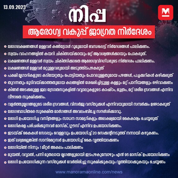 2018ൽ വന്ന വൈറസ് സംസ്ഥാനം വിട്ടിട്ടില്ലെന്ന് ശാസ്ത്രജ്ഞർ- More chances ...