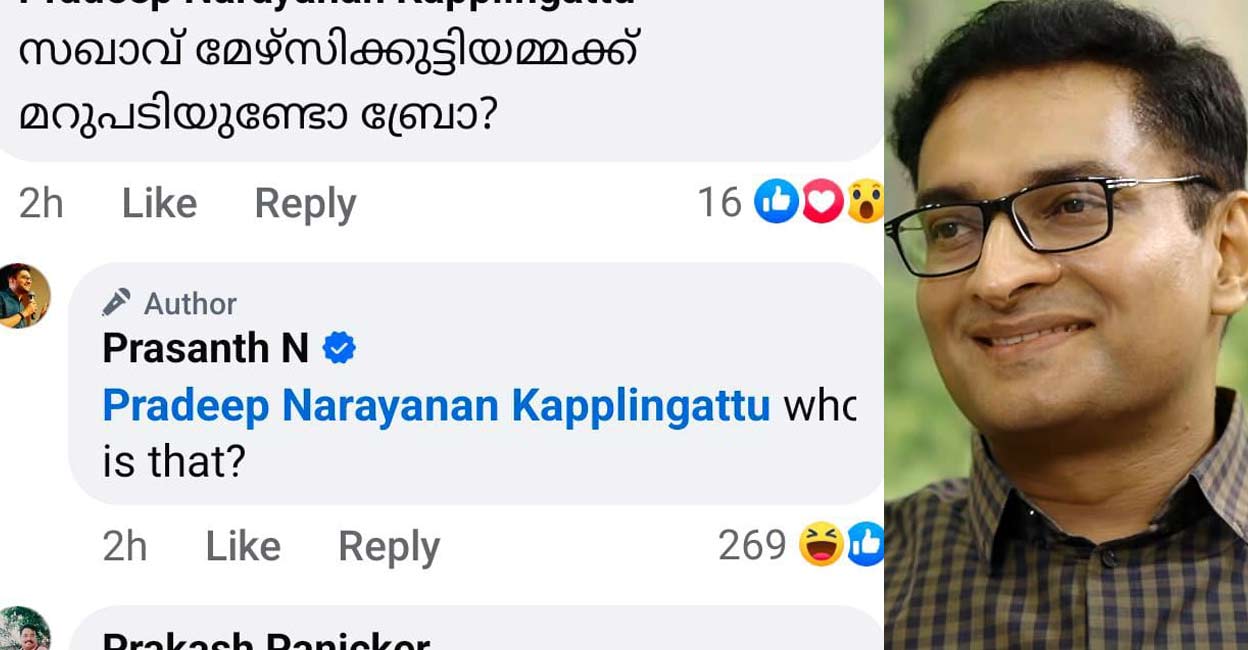 ‘ഹൂ ഈസ് ദാറ്റ്?’: മുൻമന്ത്രി മേഴ്സിക്കുട്ടിയമ്മയെ പരിഹസിച്ച് കമന്റിട്ട് ...