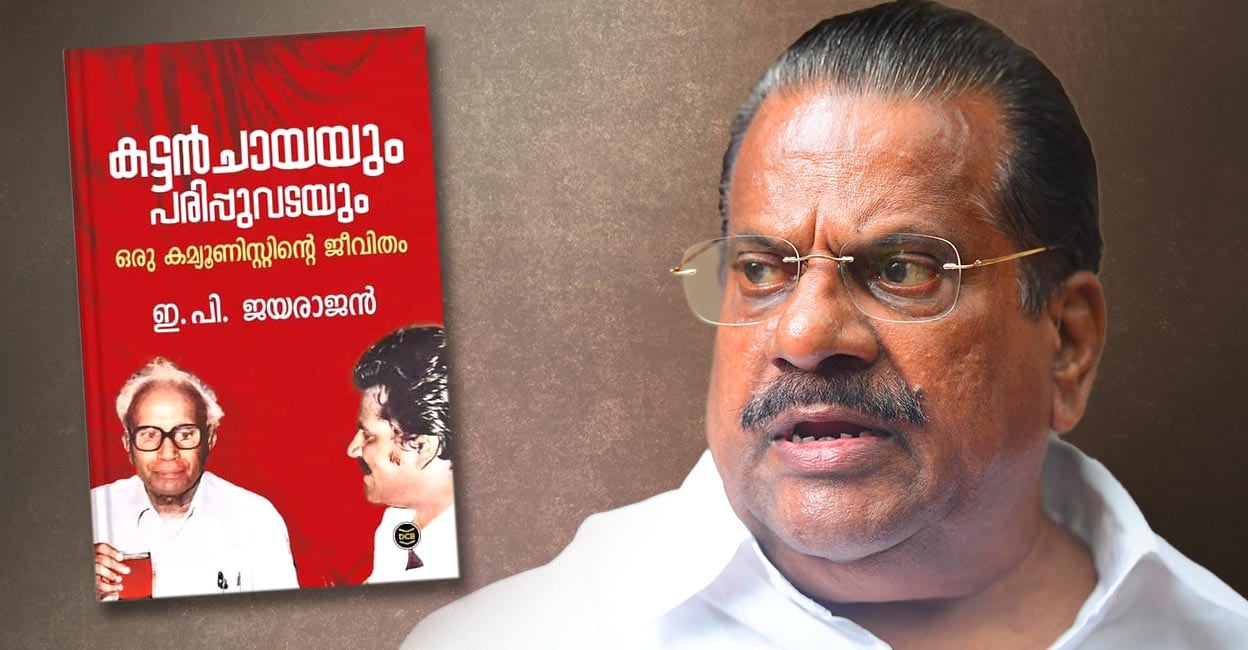 ആത്മകഥാ വിവാദം: അന്വേഷണം പൂർത്തിയായി | മനോരമ ഓൺലൈൻ ന്യൂസ് - DC Books Case: Charge Sheet Imminent ...