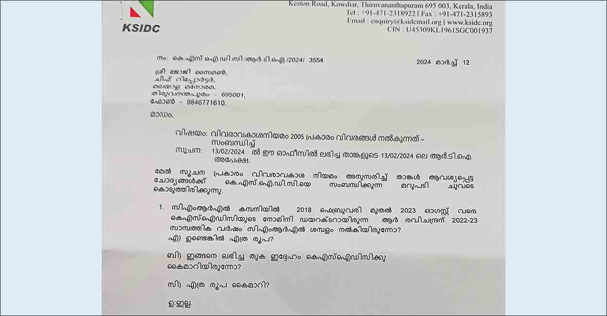 കള്ളം പറയുന്നതു കരിമണൽ കമ്പനിയോ സർക്കാരോ? - CMRL says nominee director was paid salary, KSIDC ...