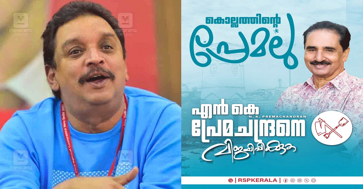 തരംഗമായി ‘കൊല്ലത്തിന്റെ പ്രേമലു’ | Kollam UDF candidate NK ...