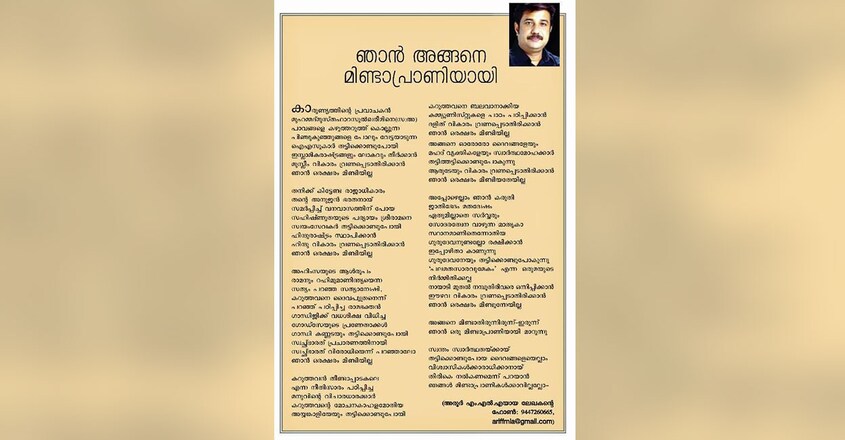 വർഷങ്ങൾക്ക് മുൻപെഴുതിയ കവിത പങ്കുവച്ച് എ.എം.ആരിഫ്- AM Arif | Poem on ...