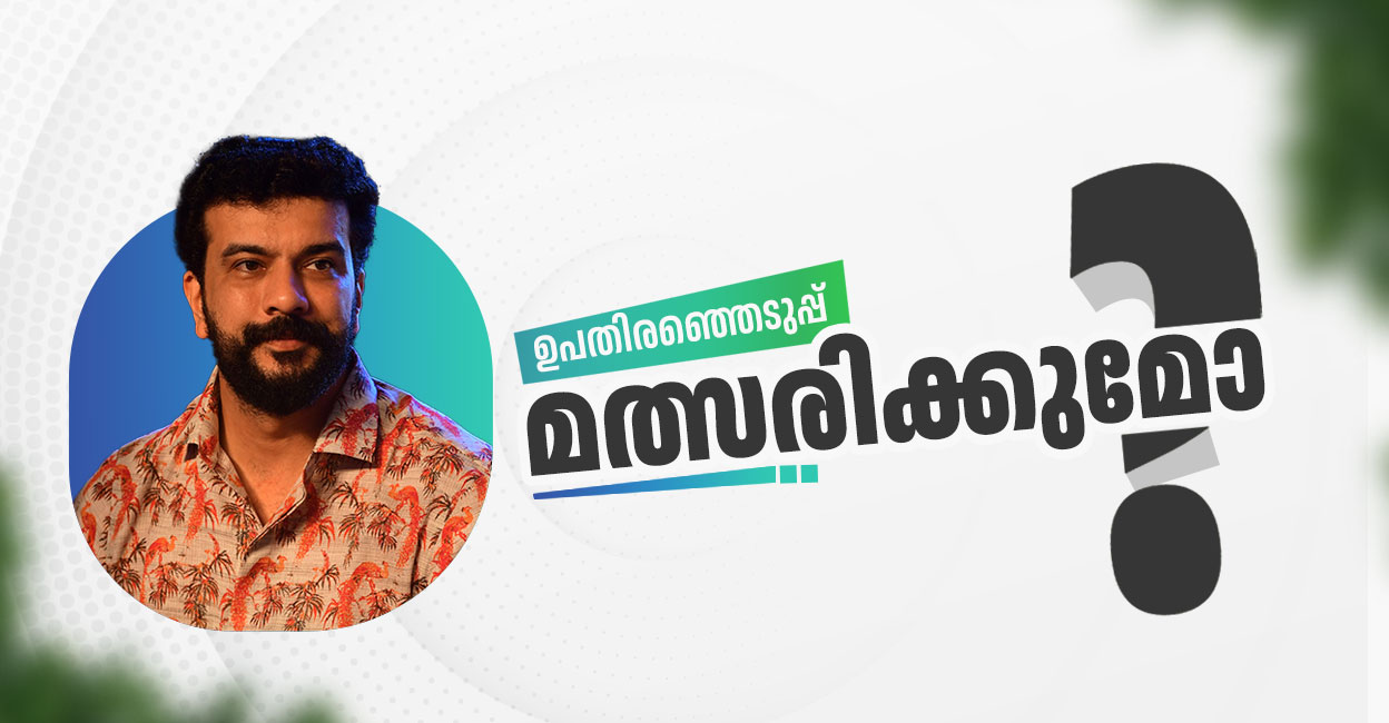 മത്സരരംഗത്തേക്ക് ഉടനില്ല; വരുന്ന വാർത്തകൾ തെറ്റാണ്: രമേഷ് പിഷാരടി ...