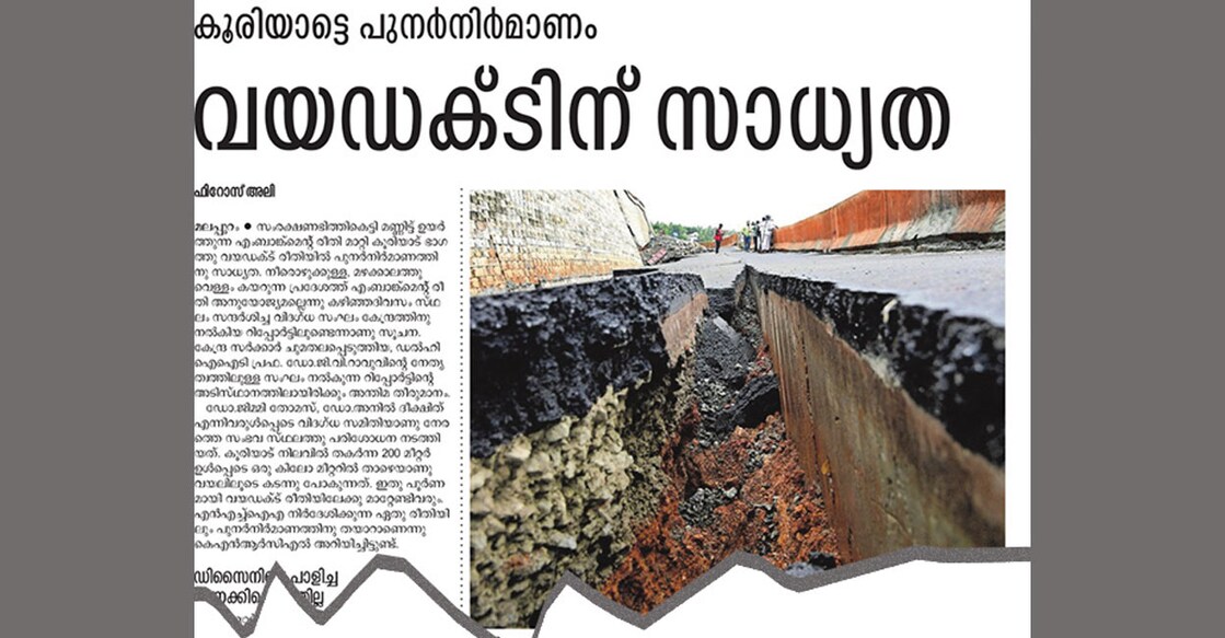മലപ്പുറം കൂരിയാട് ദേശീയപാത തകർച്ച: ആറു മാസത്തിനുള്ളിൽ വയഡക്ട് | മനോരമ ഓ ...
