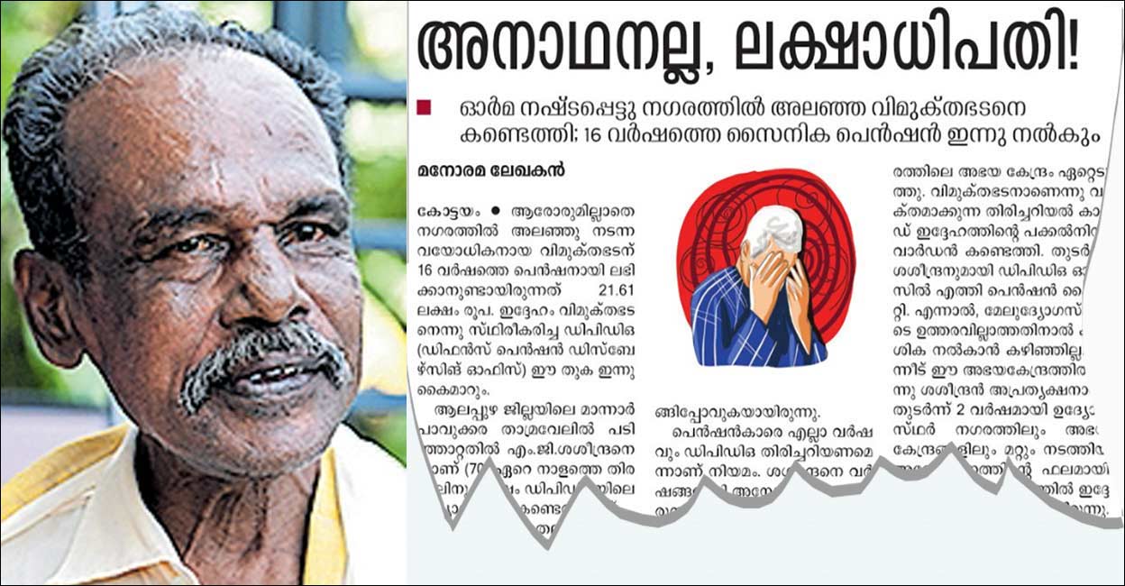ആനന്ദക്കണ്ണീർ പൊഴിച്ച് ‘ലക്ഷാധിപതി’ - Officials found Veteran ...