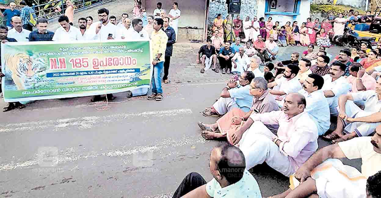 ബഫർ സോൺ സമരം: കടുത്ത വകുപ്പുകളോടെ കേസെടുക്കുന്നു - Buffer Zone | Manorama news