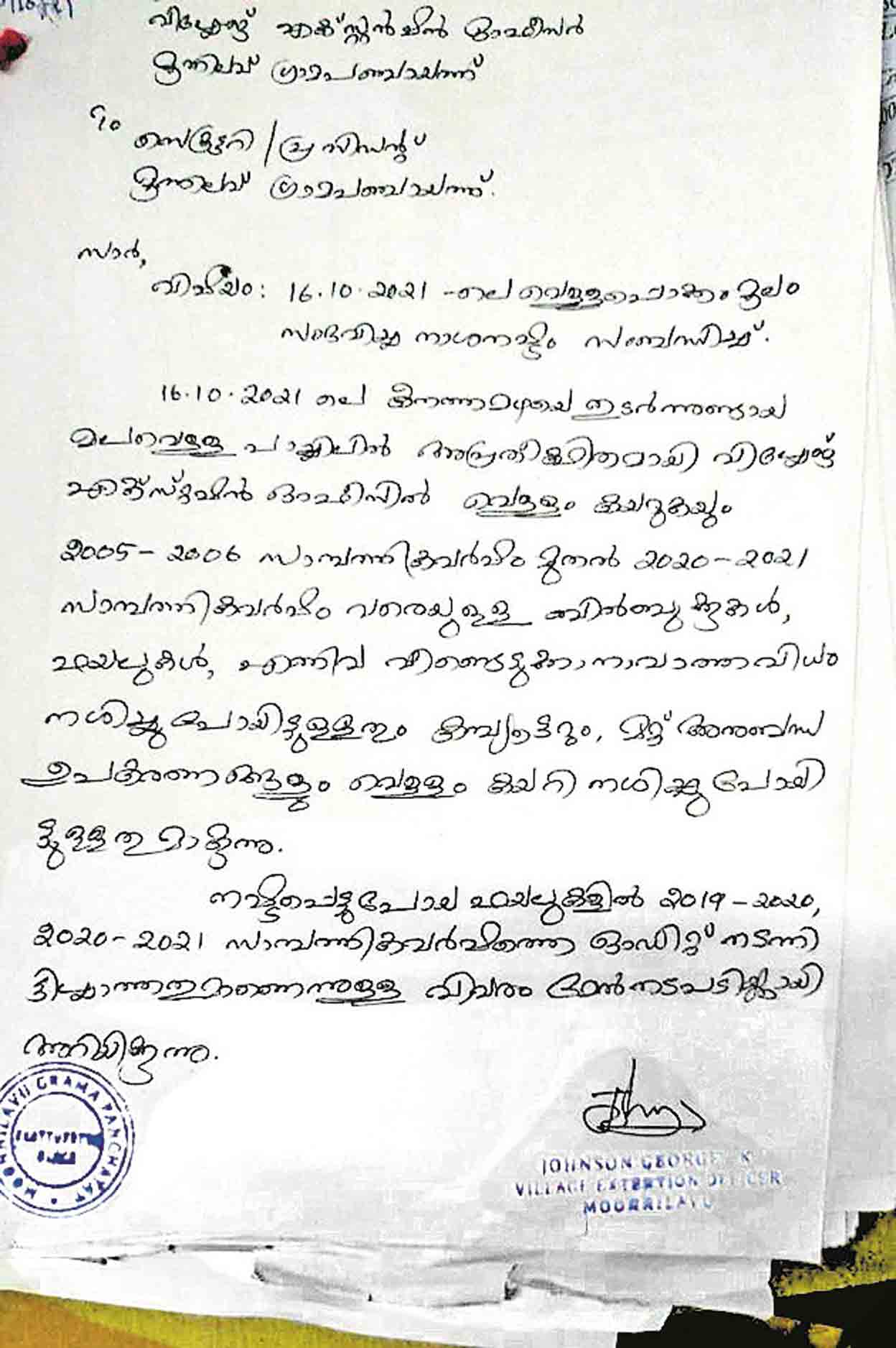 മൂന്നിലവ് ലൈഫ് പദ്ധതി തട്ടിപ്പ്: സസ്പെൻഡ് ചെയ്ത് രക്ഷിച്ചു ...