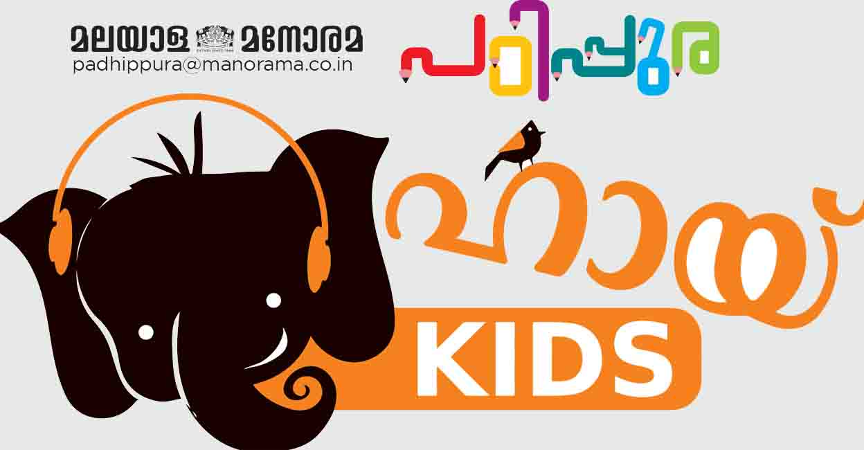 പോക്കറ്റ്മണി വേണോ? 2 ലക്ഷം രൂപയുടെ സമ്മാനങ്ങളുമായി ഹായ് കിഡ്സ് ഗെയിം ...