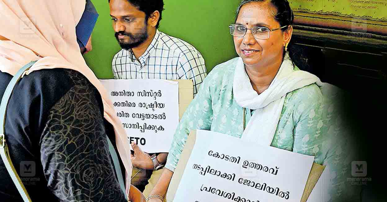 ഹൈക്കോടതി പറഞ്ഞിട്ടും ജോലിയിൽ പ്രവേശിപ്പിച്ചില്ല: അനിത സമരം തുടങ്ങി ...