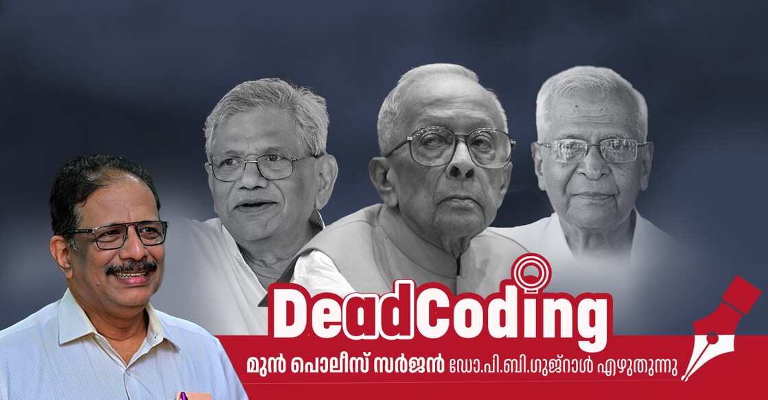 അവരും അന്തസ്സായി മരിക്കട്ടെ മടങ്ങട്ടെ – Dead Coding | Manorama Online ...