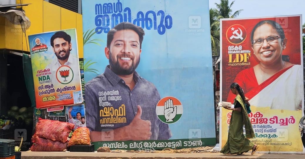 വടകരയിൽ കെ.കെ.ശൈലജയോ ഷാഫി പറമ്പിലോ – Loksabha Elections 20224 | K.K ...