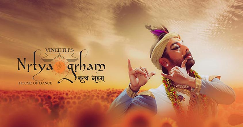 നൃത്തം പഠിക്കാം, കൊച്ചിയിൽ നൃത്യഗ്രഹവുമായി വിനീത് | Vineeth ...