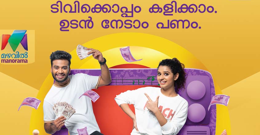 പ്രത്യാശയായി ഒരു ഗെയിം ഷോ | Udan Panam | Season 3 | Game Show | Covid -19