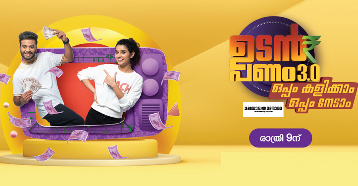 ഉടൻ പണം 500ന്റെ നിറവിൽ | Udan Panam 3.0 | Mazhavil Manorama | Reality ...