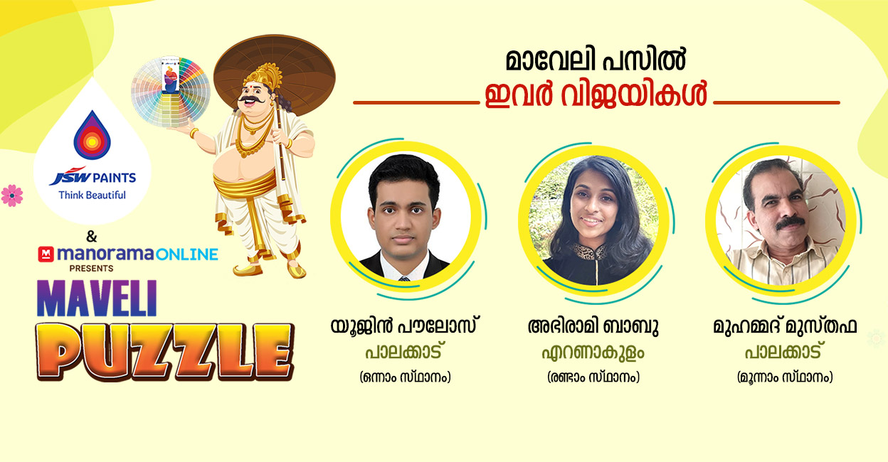 യൂജിൻ പൗലോസ് ജേതാവ് - Maveli Puzzle | JSW Paints | Winners | Onam ...