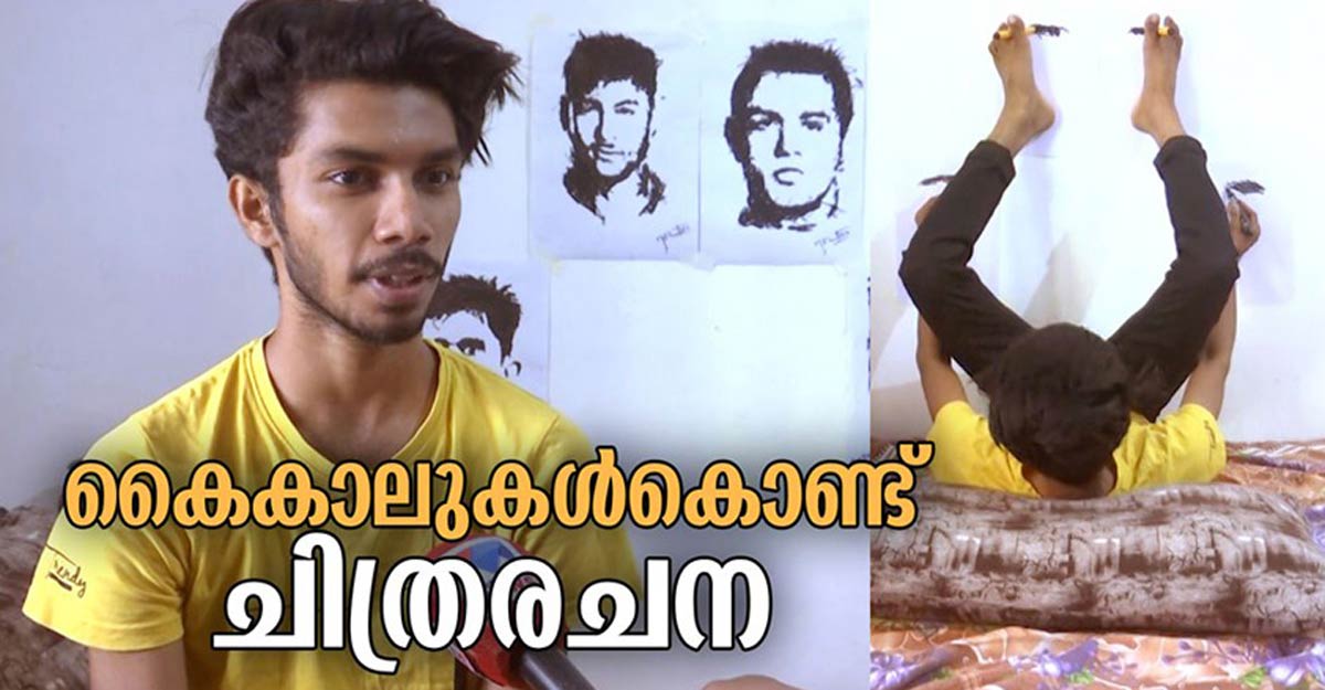 കൈകാലുകൾ കൊണ്ട് ഒരേ സമയം ചിത്രം വരയ്ക്കുന്ന ഫായിസ് | Muhammad Fayiz ...