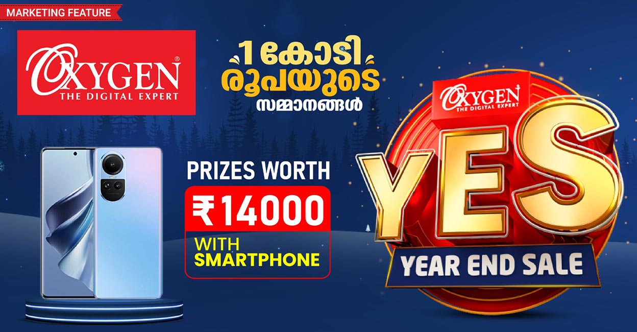 ഒരു കോടി രൂപയുടെ സമ്മാനങ്ങളുമായി ഓക്‌സിജനിൽ 'യേസ്' ഇയർ എന്‍ഡ് സെയിൽ!