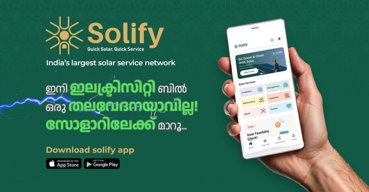 ഇനി വീട്ടിൽ തന്നെ വൈദ്യുതി ഉത്പാദിപ്പിക്കാം,സോളിഫൈ ആപ്പിലൂടെ, ശാസ്ത്രീയ ...