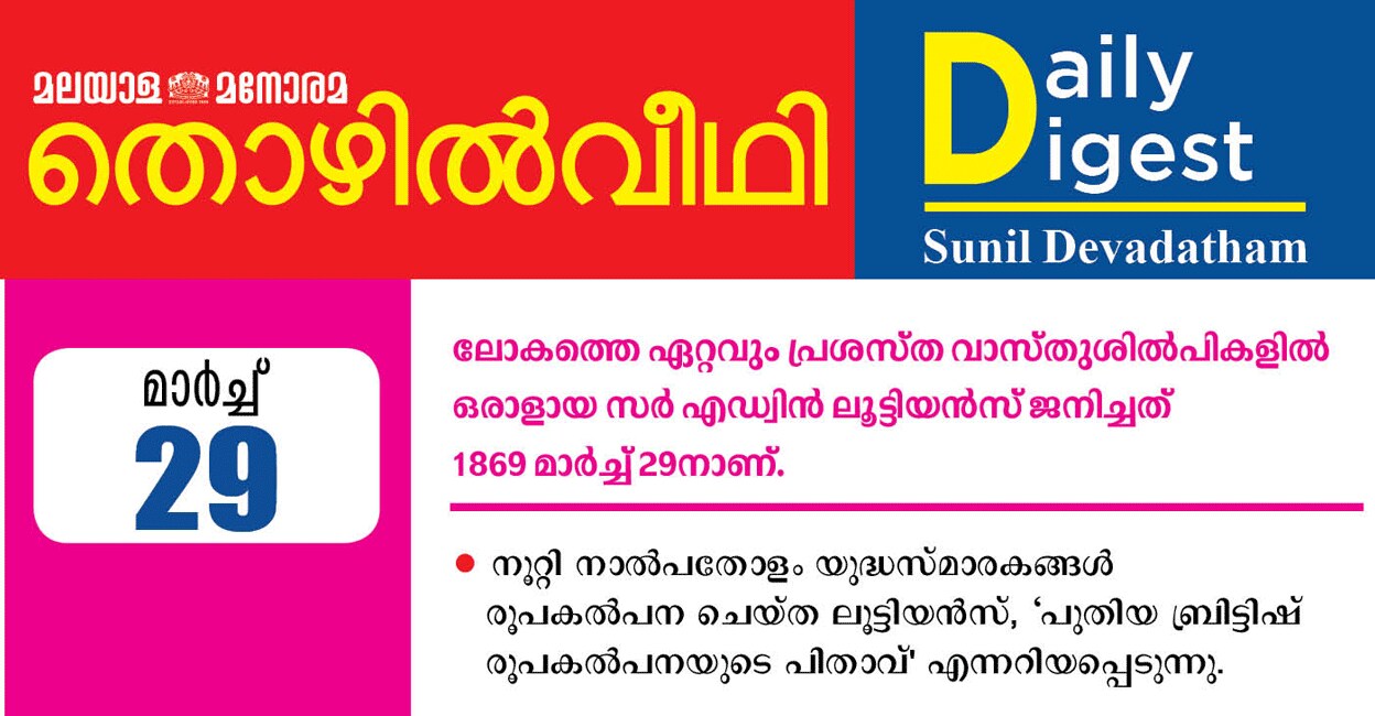 ഡെയ്‌ലി ഡൈജസ്‌റ്റ്|GK Focus|Thozhilveedhi