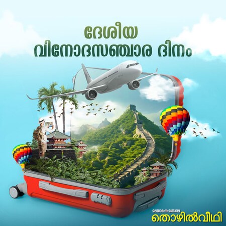 Thozhil Veedhi | Thozhilveedhi In Malayalam | Current Affairs ...