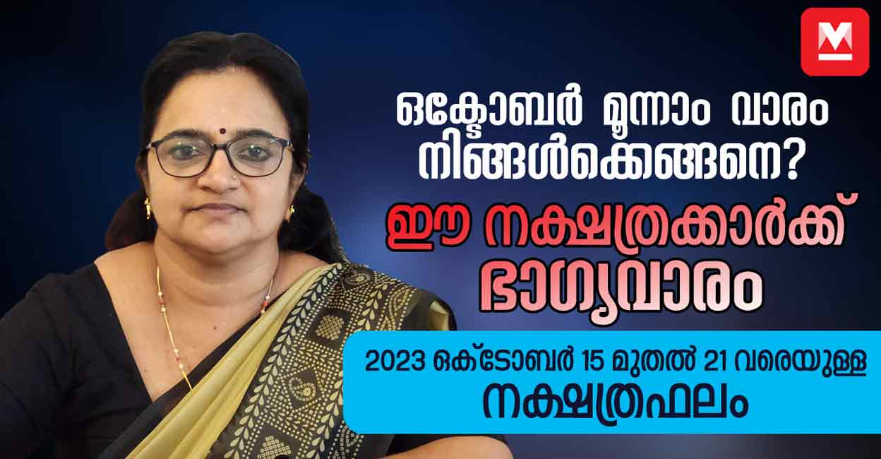 സമ്പൂർണ വാരഫലം | October 15 to 21 | Weekly Prediction | Weekly ...