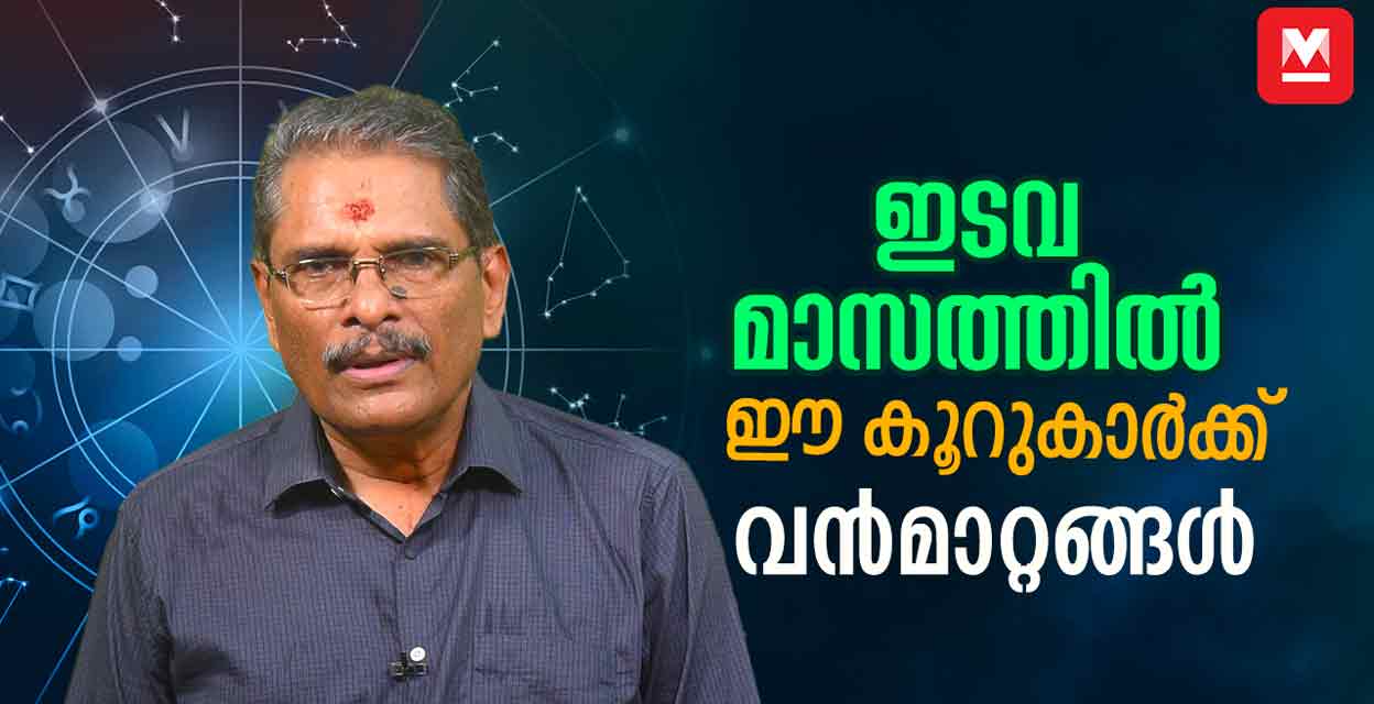 1198 ഇടവമാസത്തിലെ സമ്പൂർണ നക്ഷത്രഫലം | 2023 May15 - June 15 | Monthly ...
