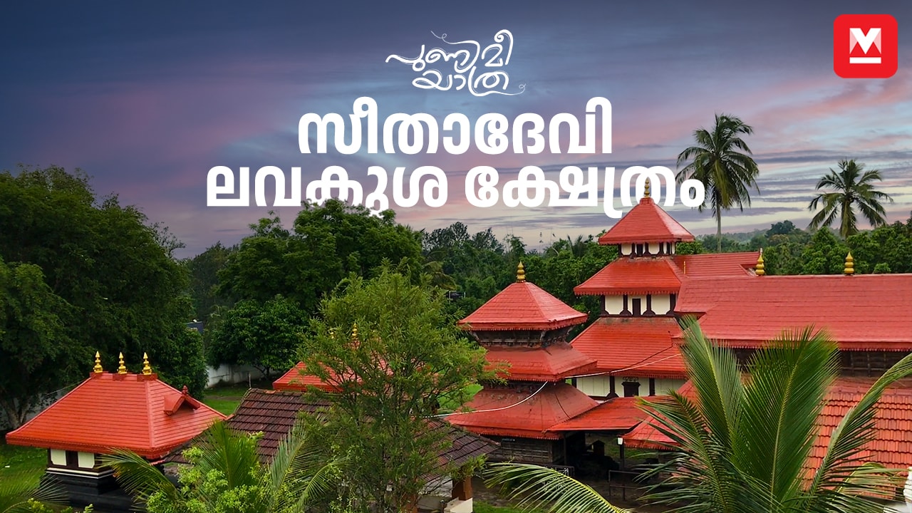 സീതാദേവി ലവകുശ ക്ഷേത്രം | പുണ്യമീ യാത്ര | Part- 5 | Seetha Devi Lava ...