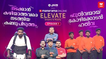 Manorama Online Elevate - Dreams to Reality | Startup Funding Programme | Manorama Online Videos
