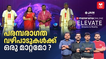 Manorama Online Elevate - Dreams to Reality | Startup Funding Programme | Manorama Online Videos