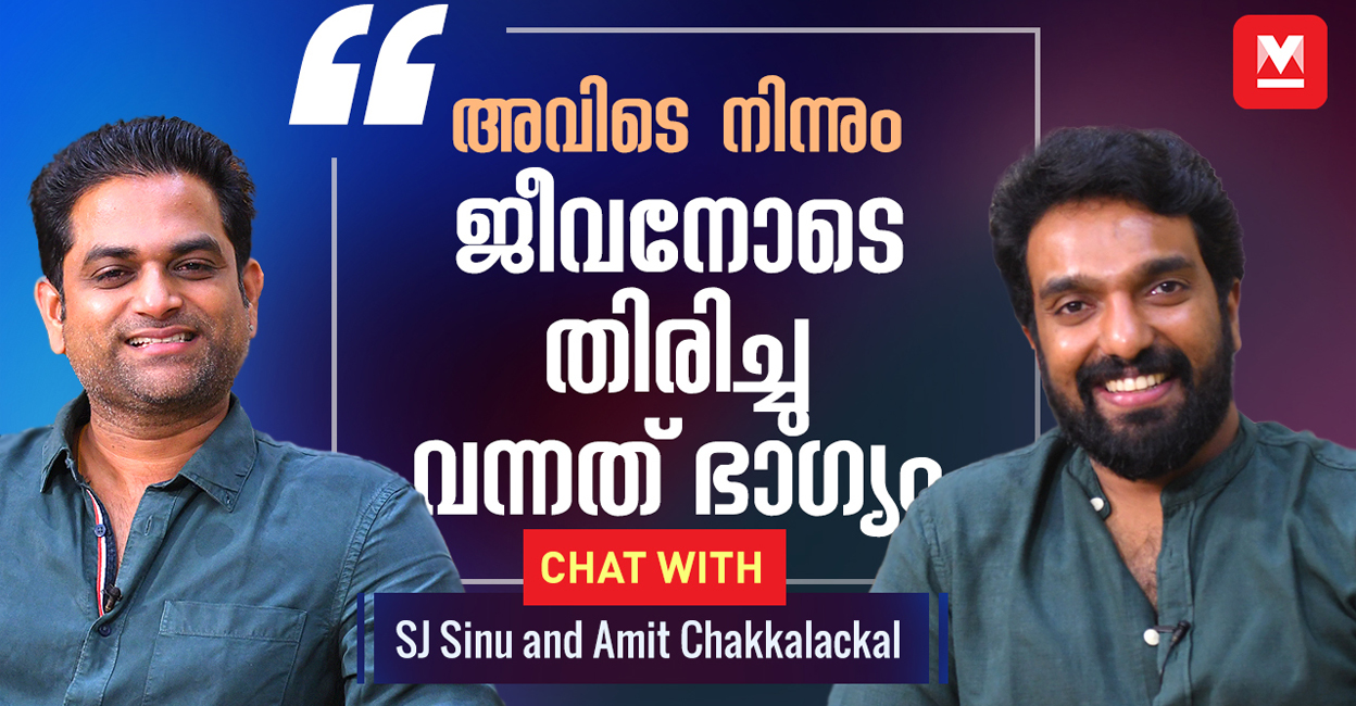 അവിടെ നിന്നും ജീവനോടെ തിരിച്ചു വന്നത് ഭാഗ്യം