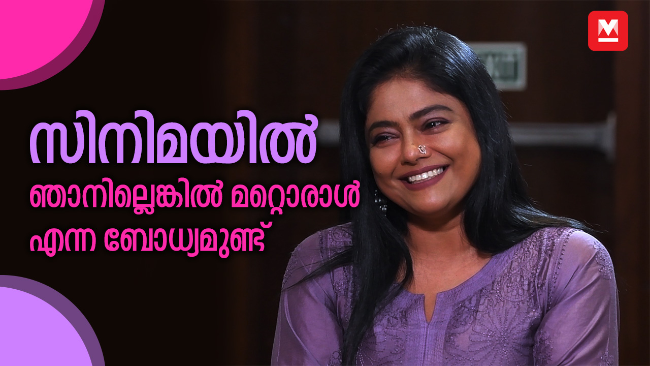 എന്നെ സിനിമ വേണ്ടെന്ന് വച്ചതല്ല, ഞാൻ സിനിമയെ വേണ്ടെന്നു വച്ചതാണ് ...