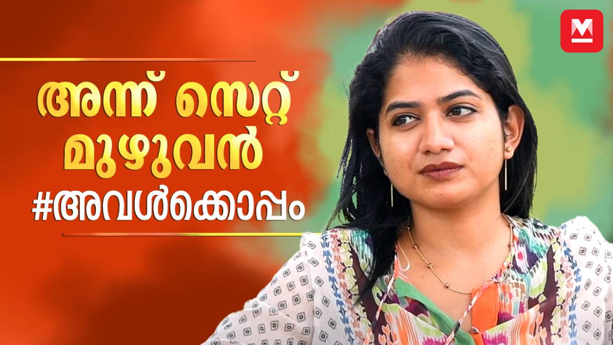 സെക്സി ഡ്രസ്സിട്ടാൽ ഫോളോവേഴ്സ് കുറയും | Anarkali Marikar | Exclusive ...