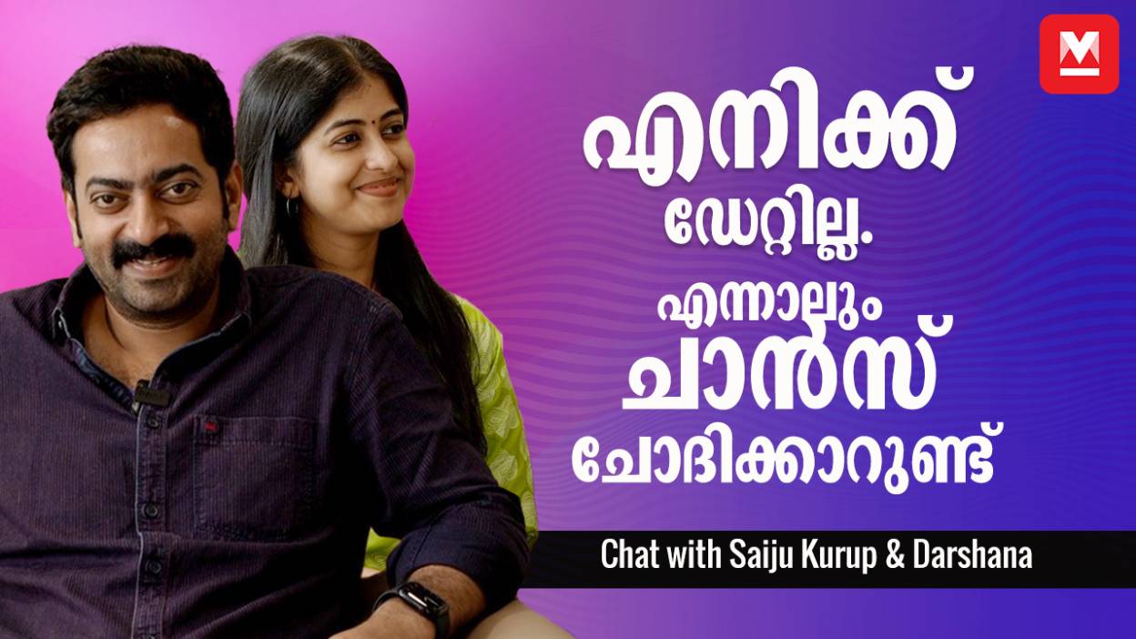 അന്ന് എന്‍റെ 'കെട്ടെറങ്ങാന്‍' കാത്തുനില്‍ക്കേണ്ടിവന്നു - Saiju Kurup ...