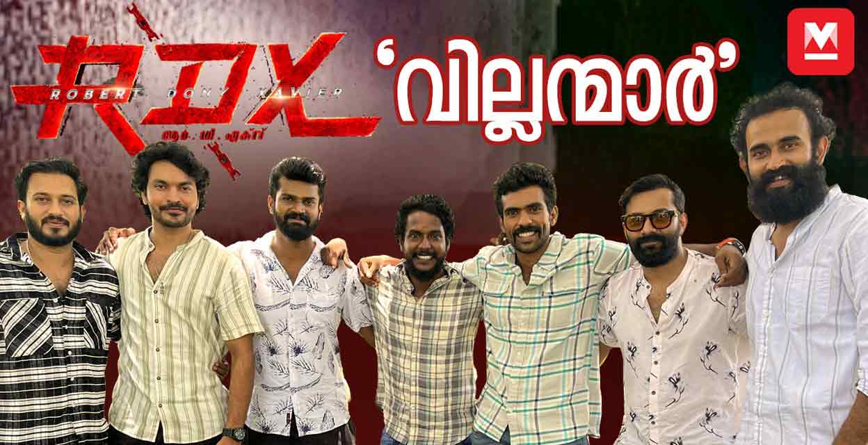 ‘കൂടുതൽ നന്നായിപ്പോയോ മാസ്റ്റർ?’ | The Villains of RDX | Part 1