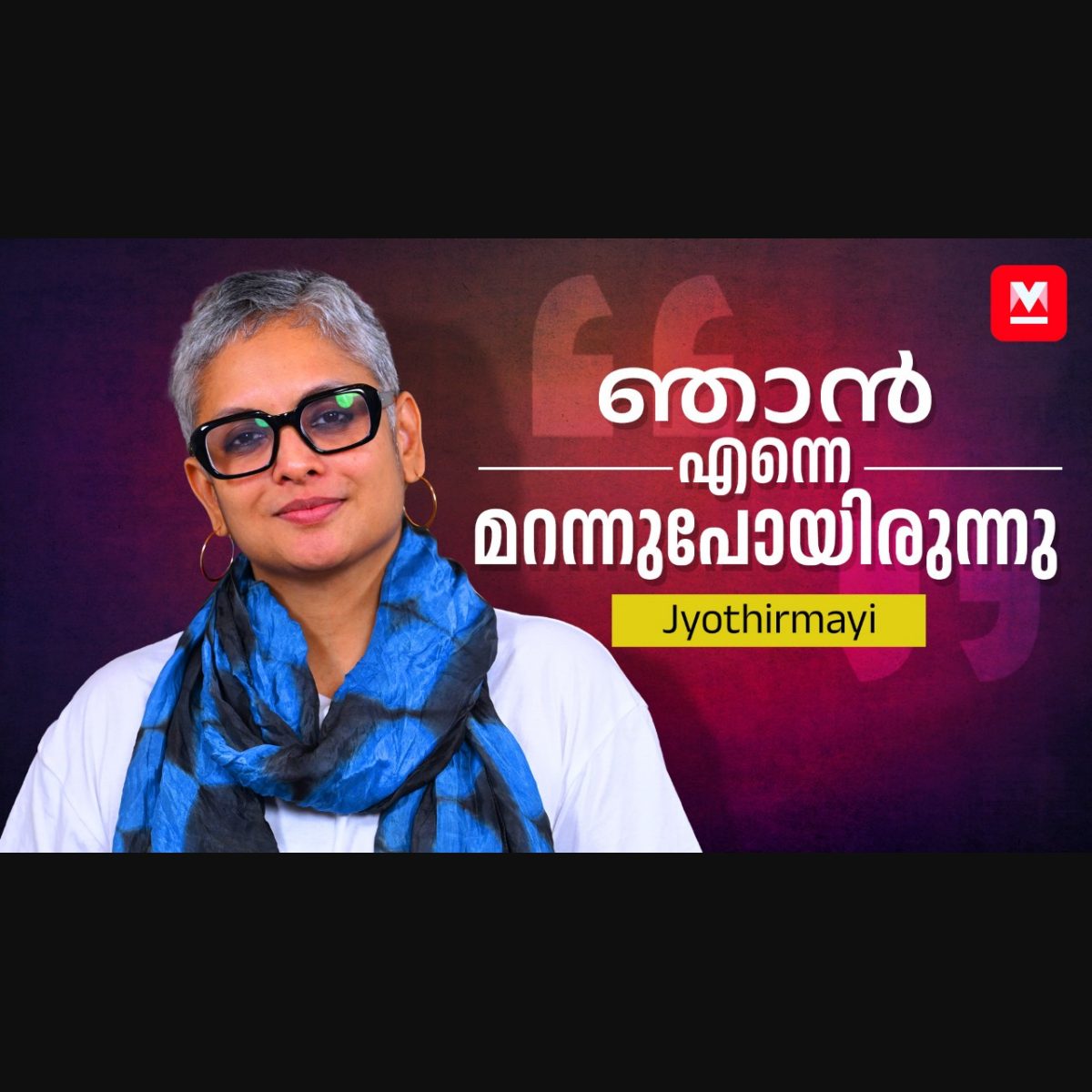 jyothirmayi interview